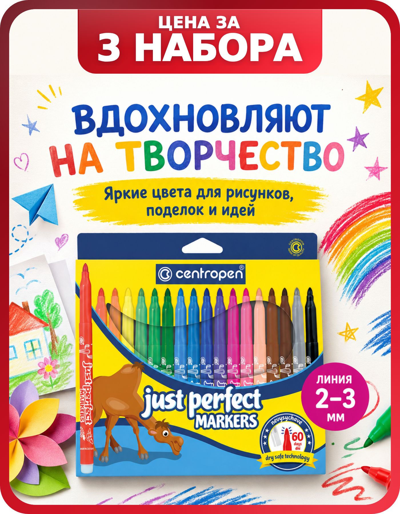 Фломастеры для школы Centropen 18 цветов, 3 коробки