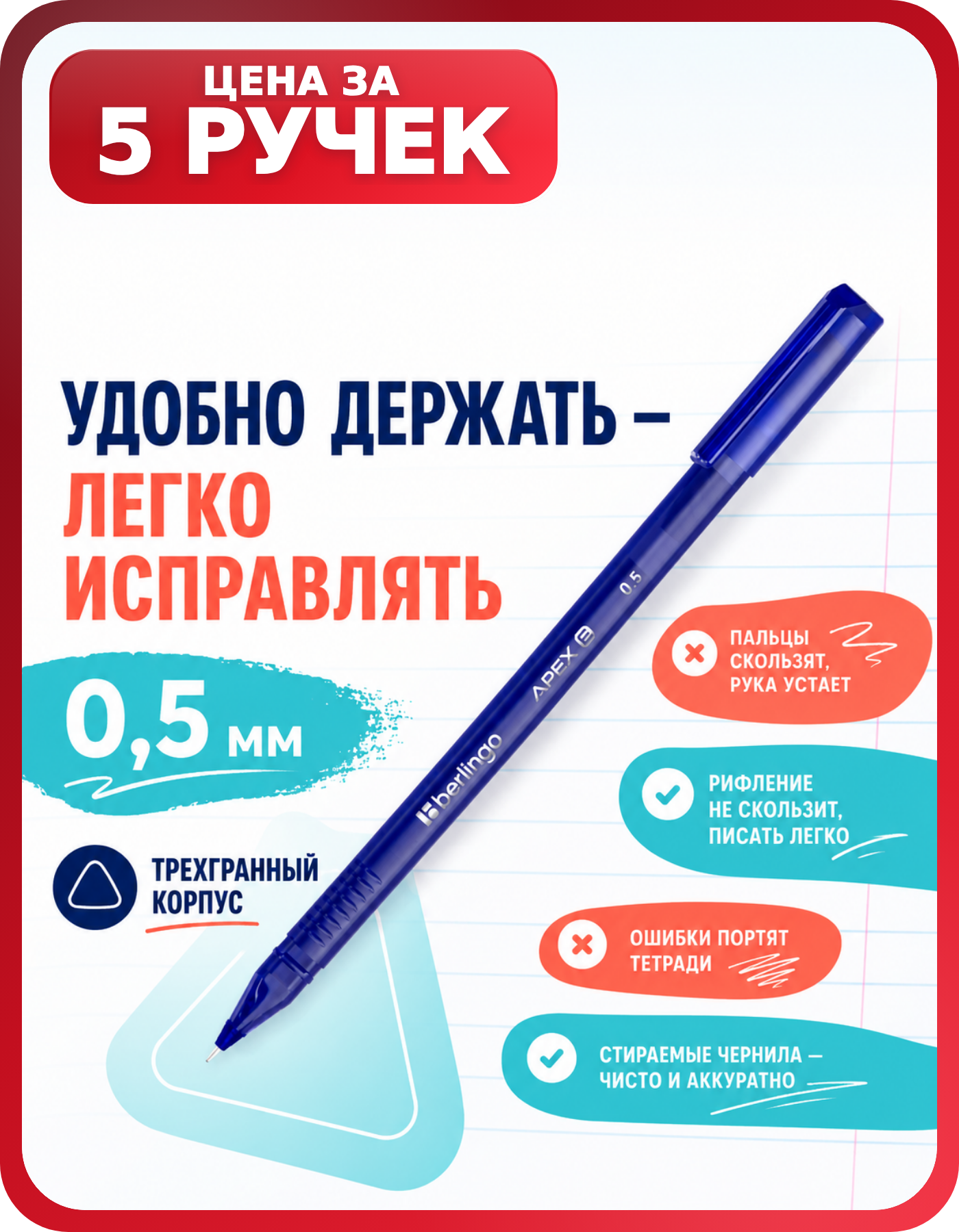 Ручки с ластиком синие Berlingo Apex E, 0.5 мм, 5 шт