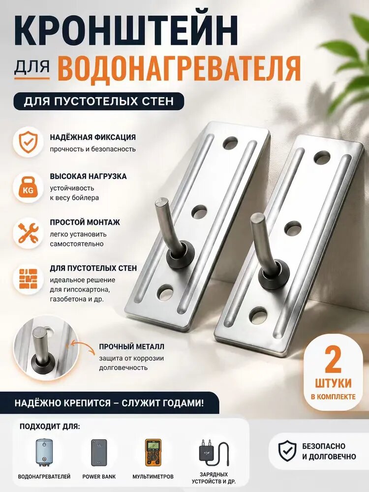 Комплект Кронштейнов Для Водонагревателя, Невидимый Дизайн, Круглые Крючки, 2 Крепления