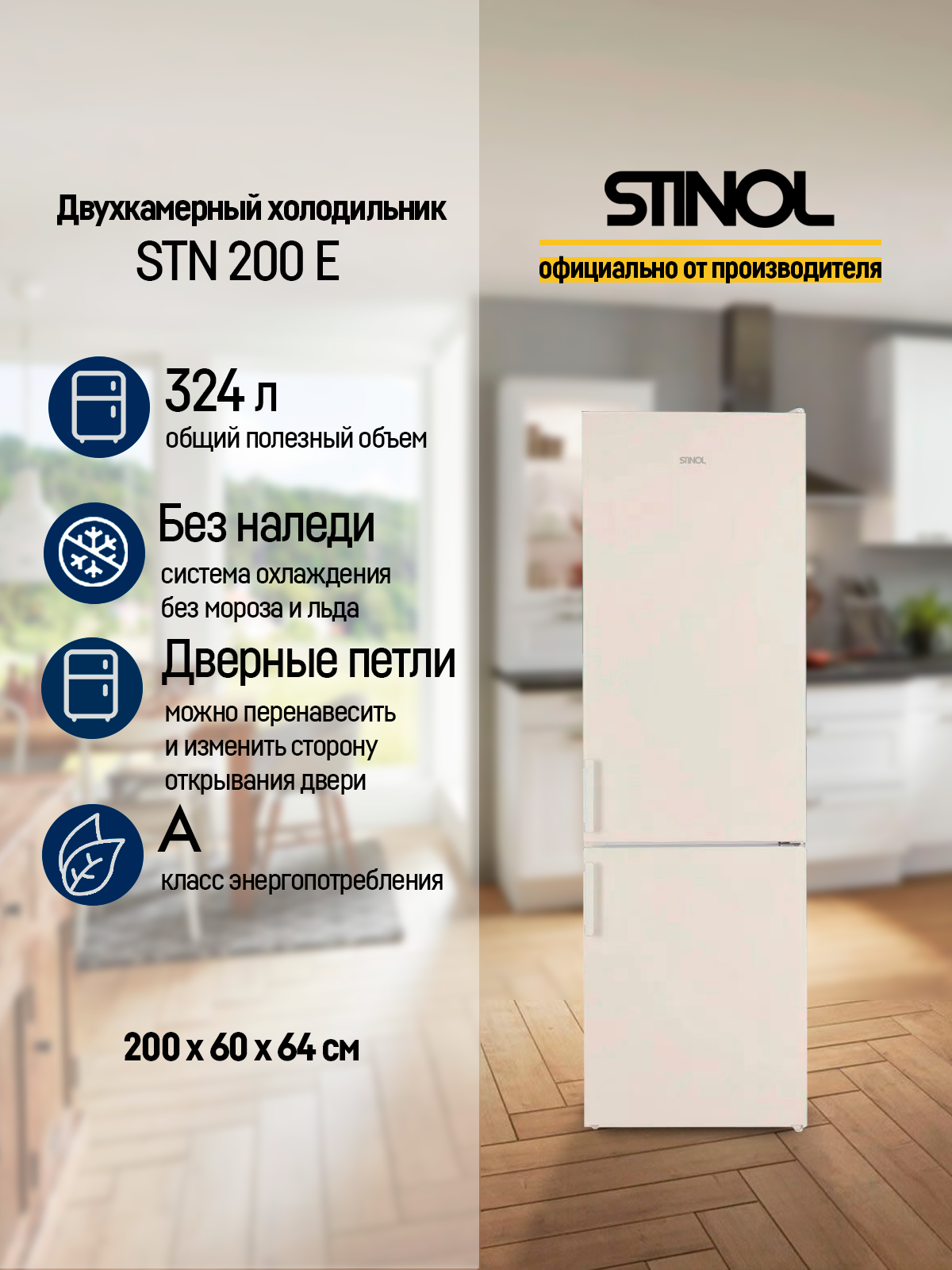 Холодильник двухкамерный STINOL STN 200 E Total No Frost, бежевый, 2 ящика и полка в морозилке