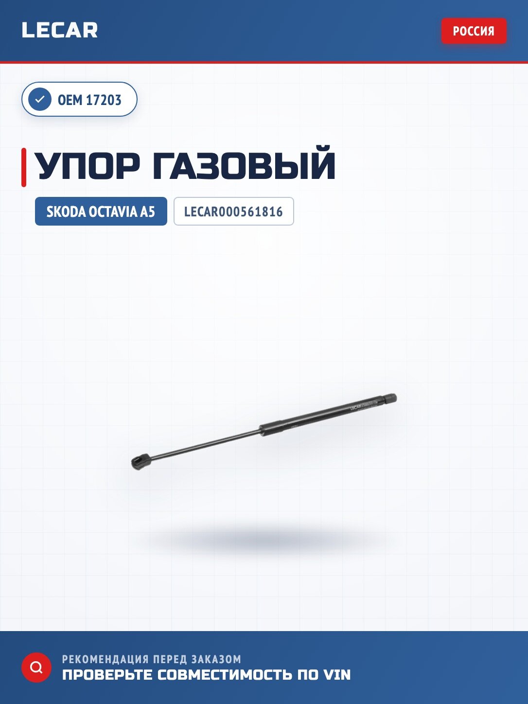 Упор газовый