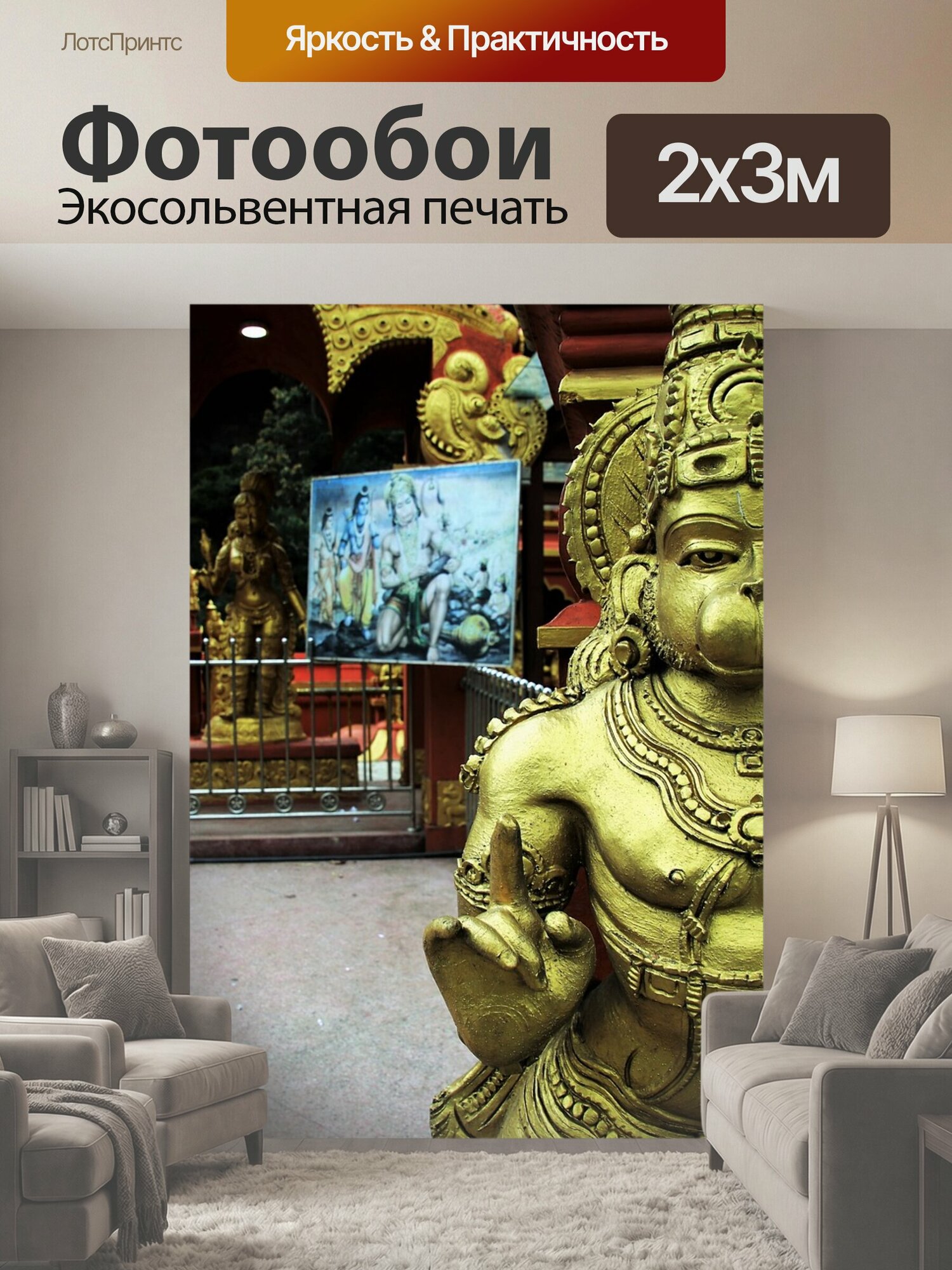 Фотообои "Хануман, индийские, вера" 200x300 см. экосольвентная печать