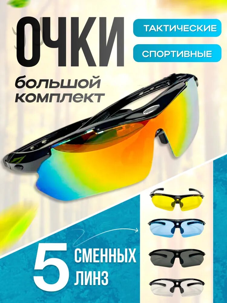 Солнцезащитные очки