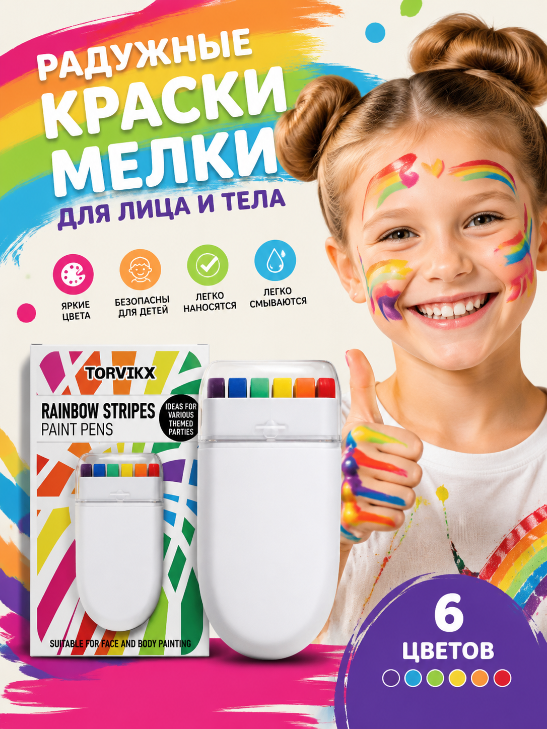 Радужная ручка для рисования лица, детская раскраска лица и тела, яркие полоски, удобный макияж для вечеринок