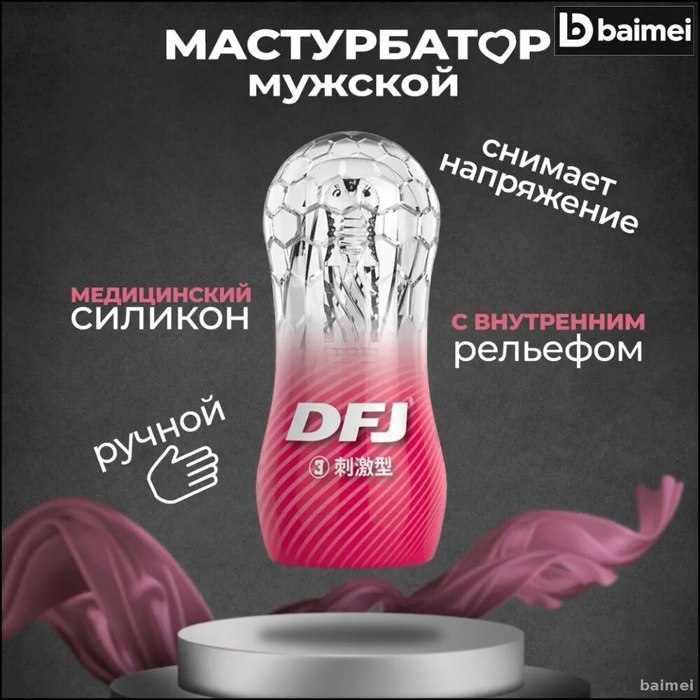 Мастурбатор — фото 1