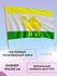 Флаг Челябинск