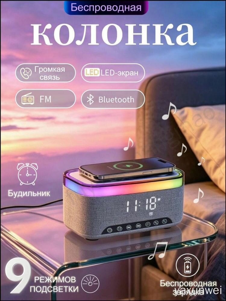 Беспроводная Bluetooth-колонка с LED-экраном, FM, беспроводной зарядкой, будильником, 9 режимов подсветки