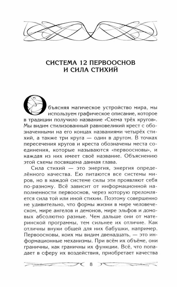 Магия как система — фото 1