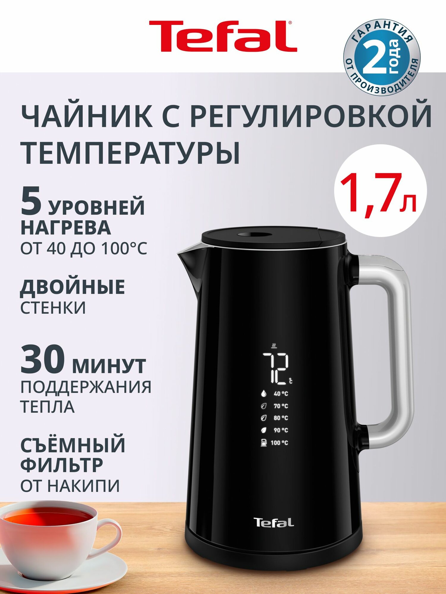 Чайник электрический Tefal Smart&Light KO851830 1,7 л, с поддержкой температуры, 5 режимами, черный