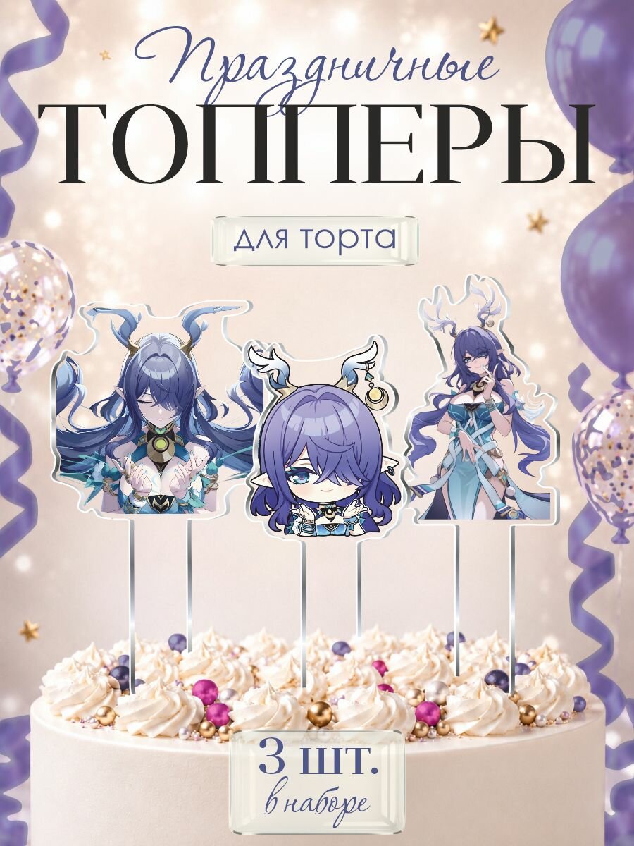 Топперы на торт Геншин Импакт Лаума