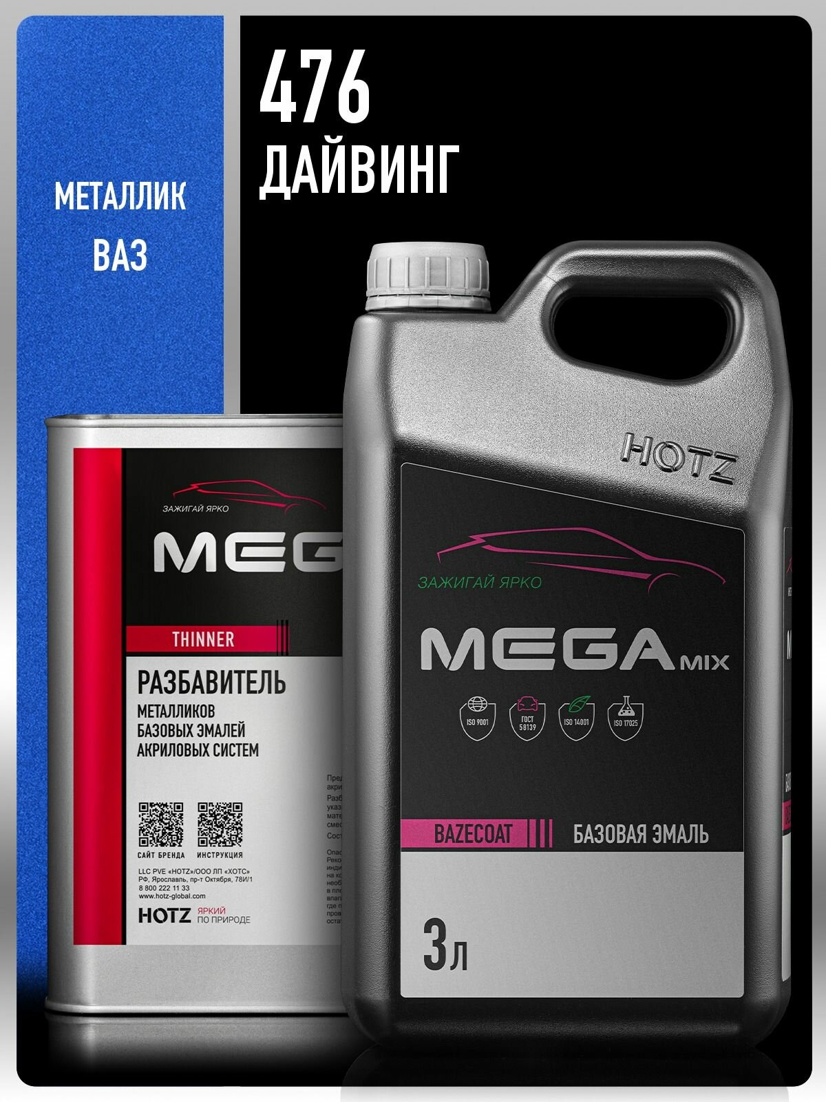 Базовая эмаль Дайвинг 476, Комплект (Эмаль 3 литра + Разбавитель 2 л.), Megamix