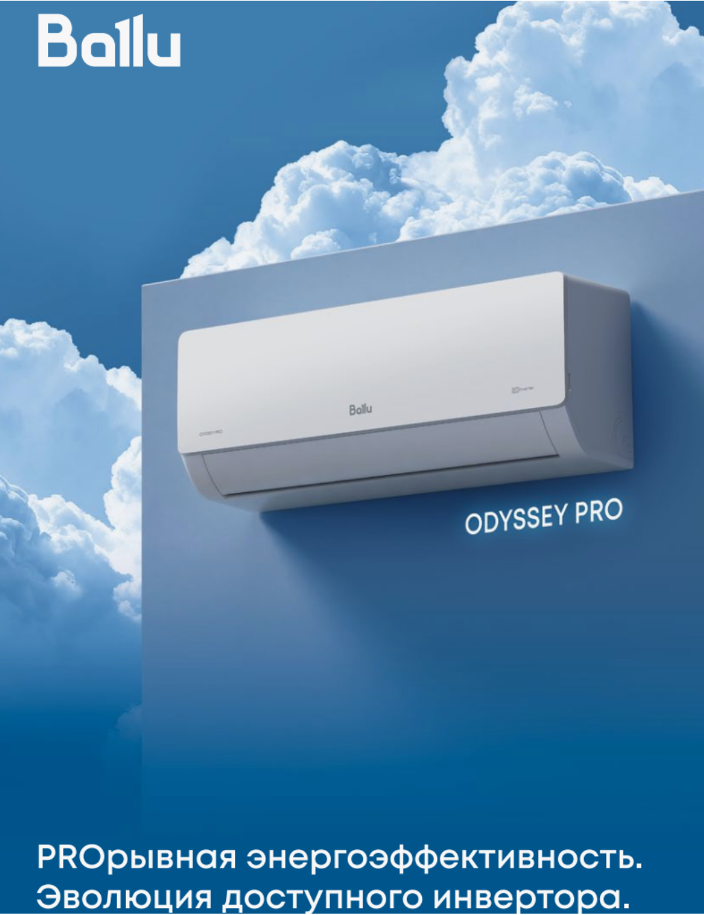 Сплит-система инверторного типа Ballu Odyssey Pro DC BSOI-08HN8/ERP до 27 кв. м.