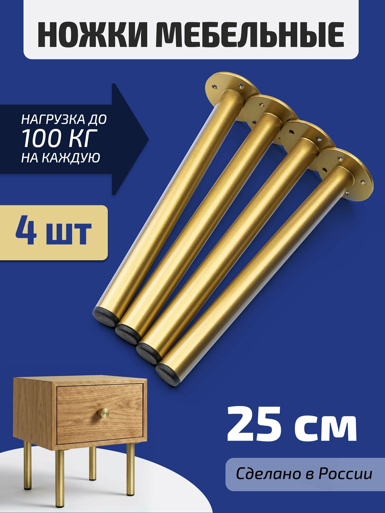 Ножки Azot для мебели, комплект 4 штуки 25 см, круглые золотые