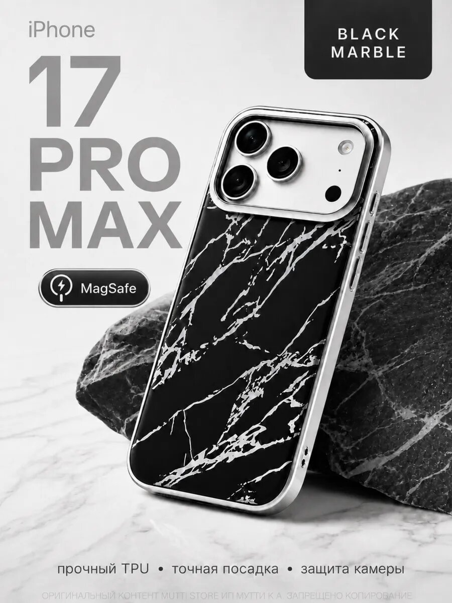 Чехол для iPhone 17 Pro Max Мраморный