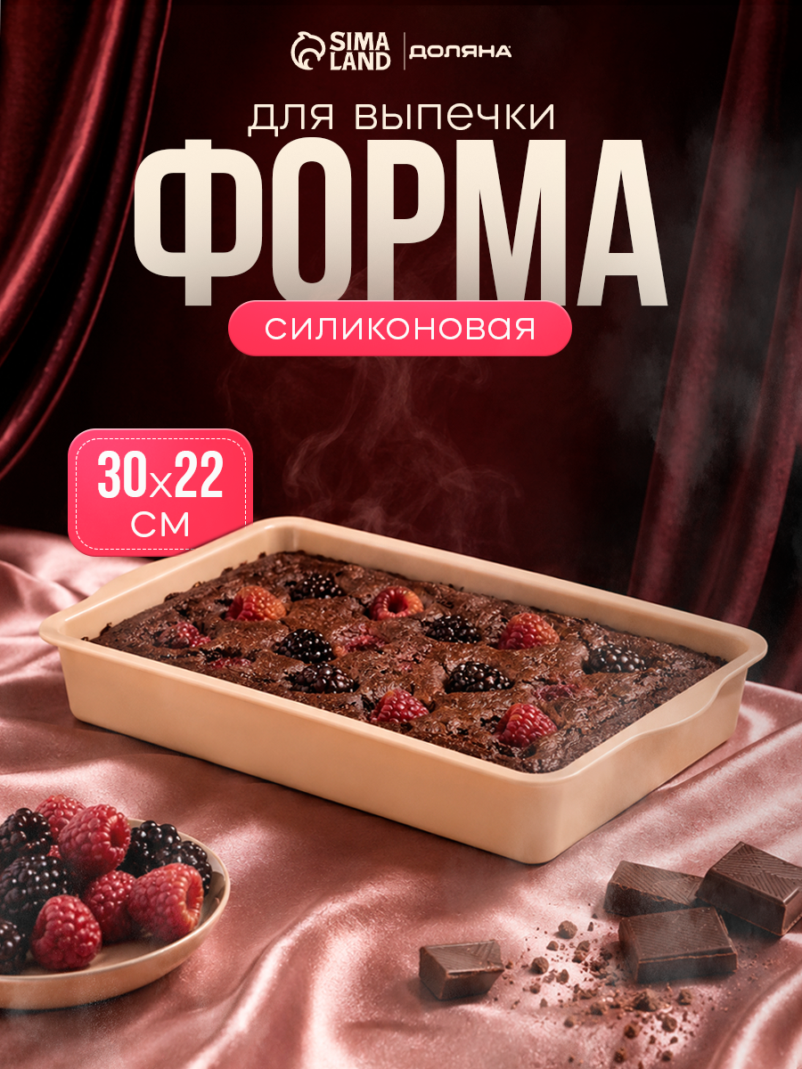 Форма для выпечки с ручками Доляна «Прямоугольник», силикон, 30×22 см, цвет розовый