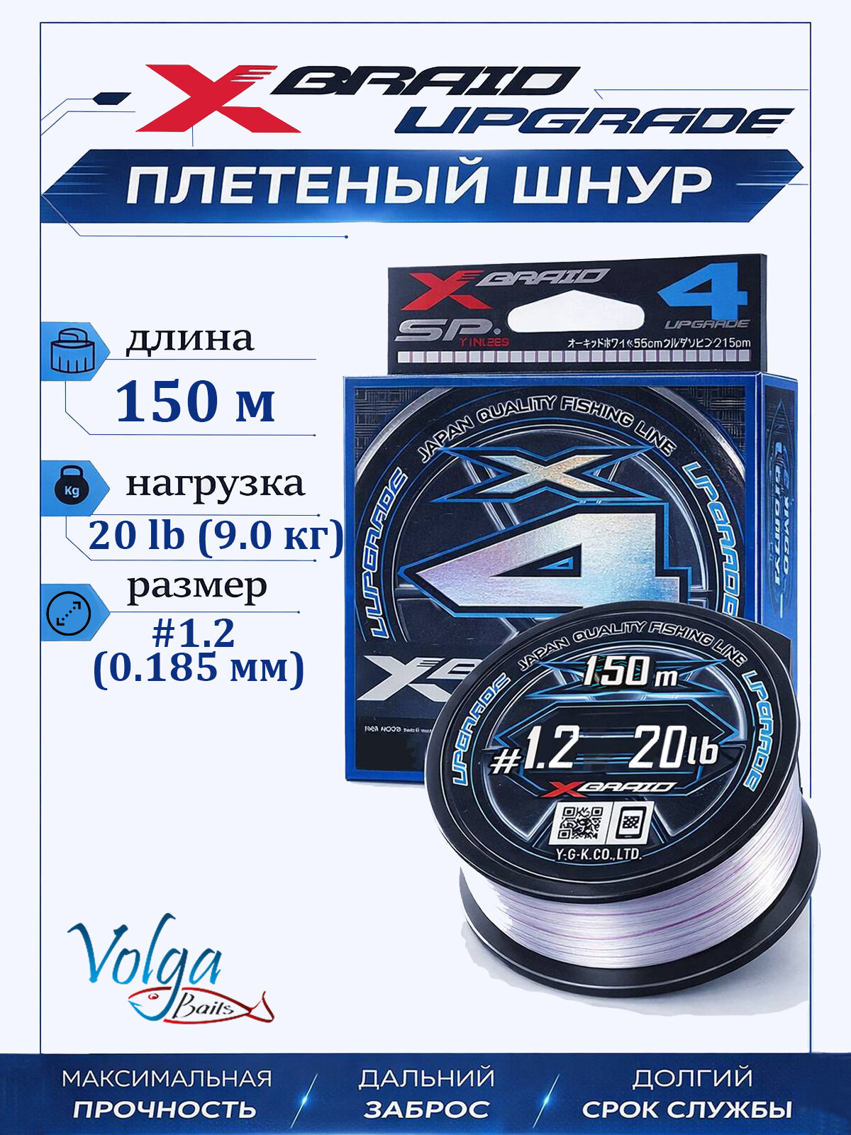 Плетеный шнур для рыбалки YGK X-Braid Upgrade X4 150m #1.2-20lb плетенка для спиннинга и фидера