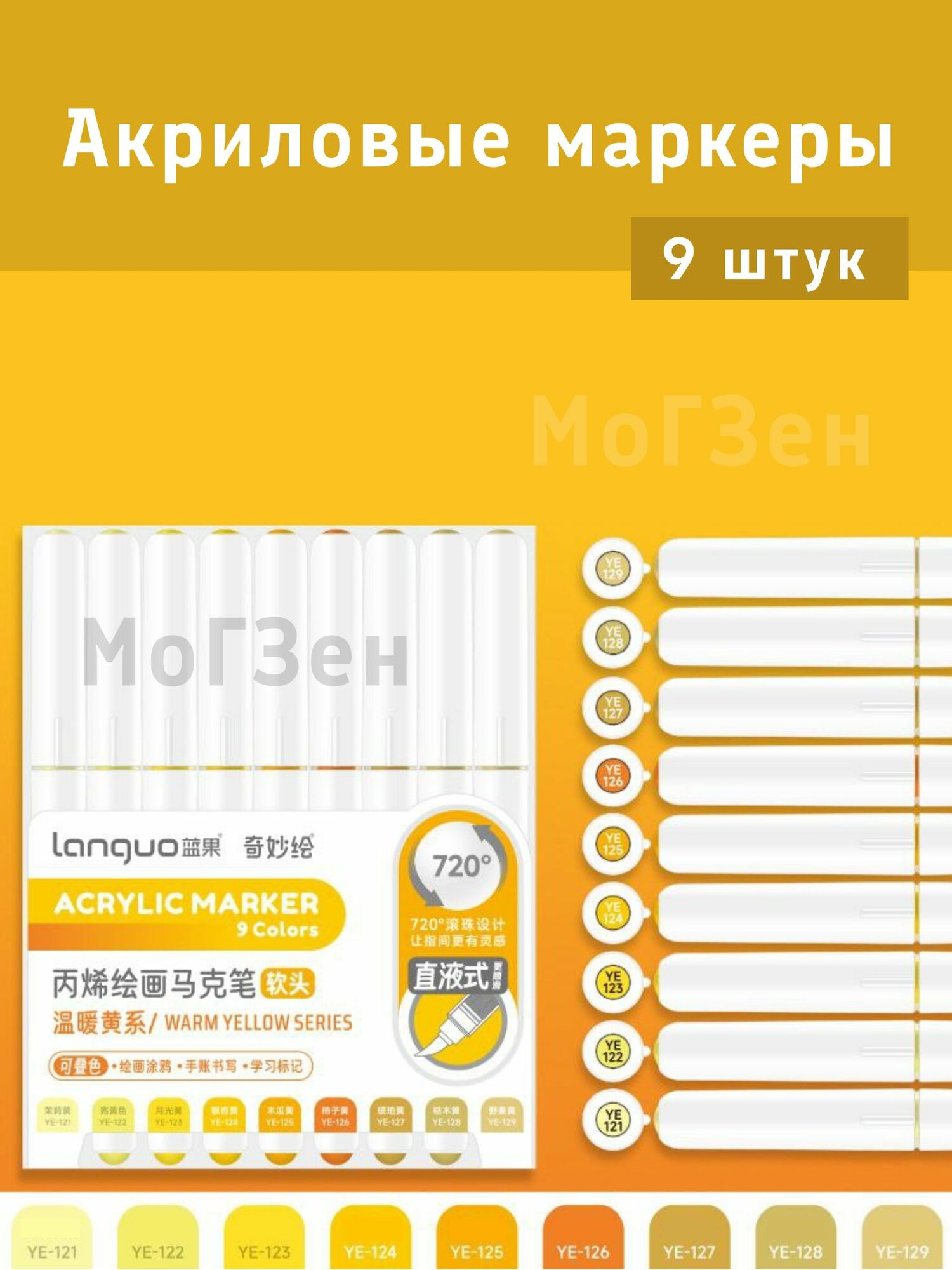 Languo Набор маркеров Акриловый, толщина: 0.7 мм, 9 шт. для каллиграфии для письма для чистописания