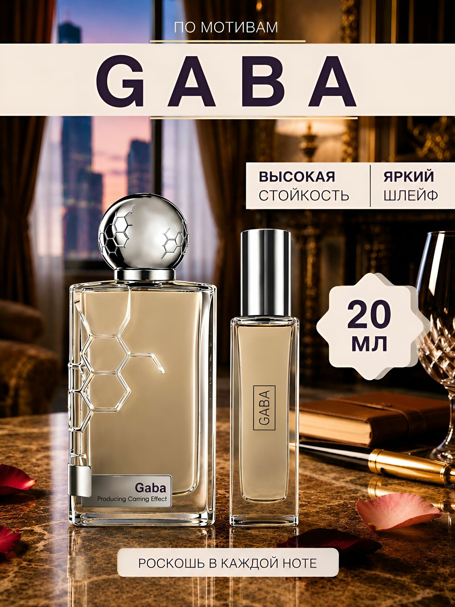 Hormone Gaba 20 мл, Гормон Габа духи-уни, парфюмерная вода для женщин и мужчин, стойкий нишевый аромат, универсальный парфюм, подарок