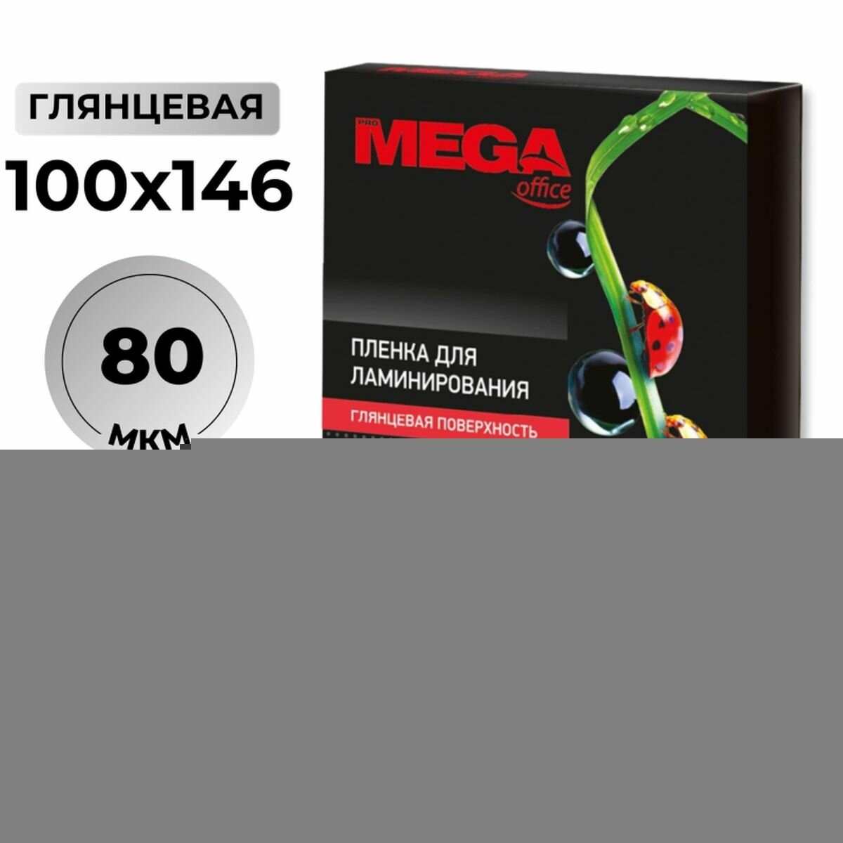 Пленка для ламинирования ProMEGA Office, 80мкм (100x146мм), глянцевая, 100шт, 50 уп.