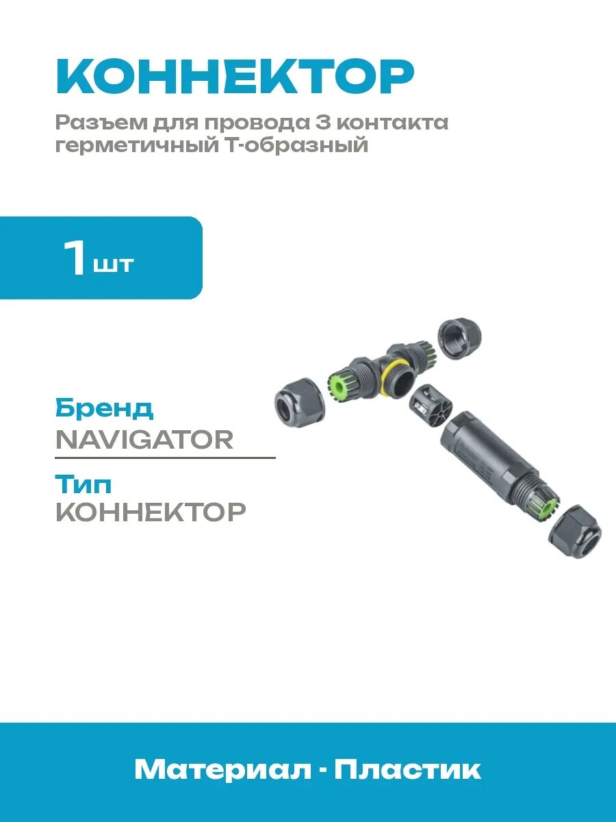 Герметичный коннектор для кабеля 3 pin распределительный