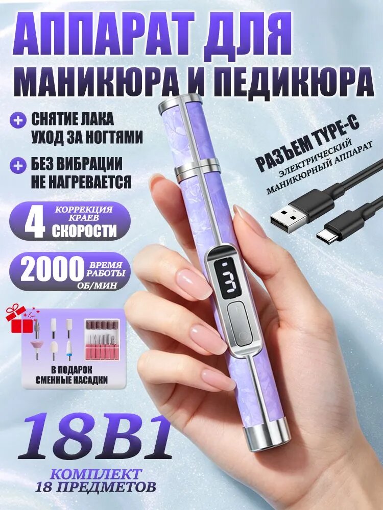 Электрическая машинка для маникюра и педикюра, портативный гравер для ногтей, с 4 режимами и сменными насадками, аккумуляторная