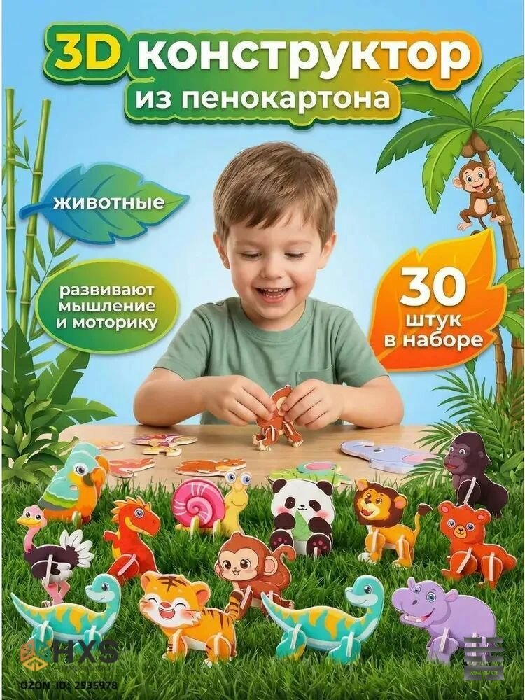 3D Конструктор 30 в 1, в дорогу ребенку игры