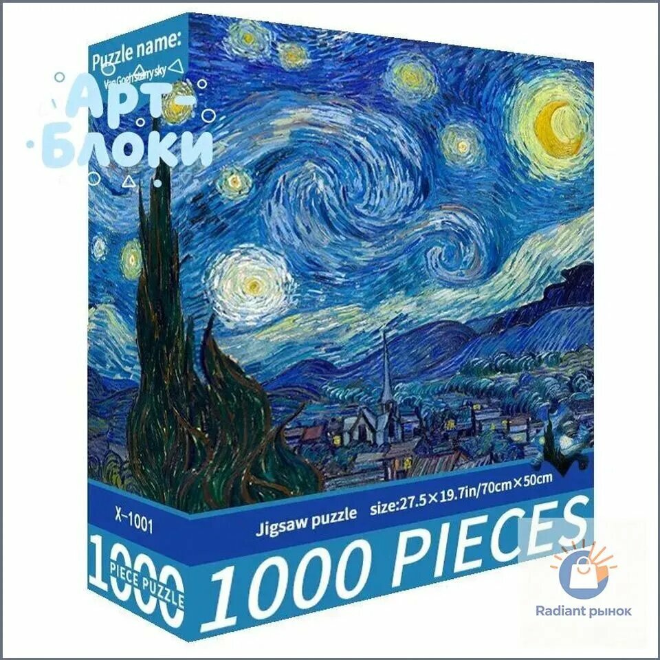 Премиум пазл Ван Гога, 1000 элементов