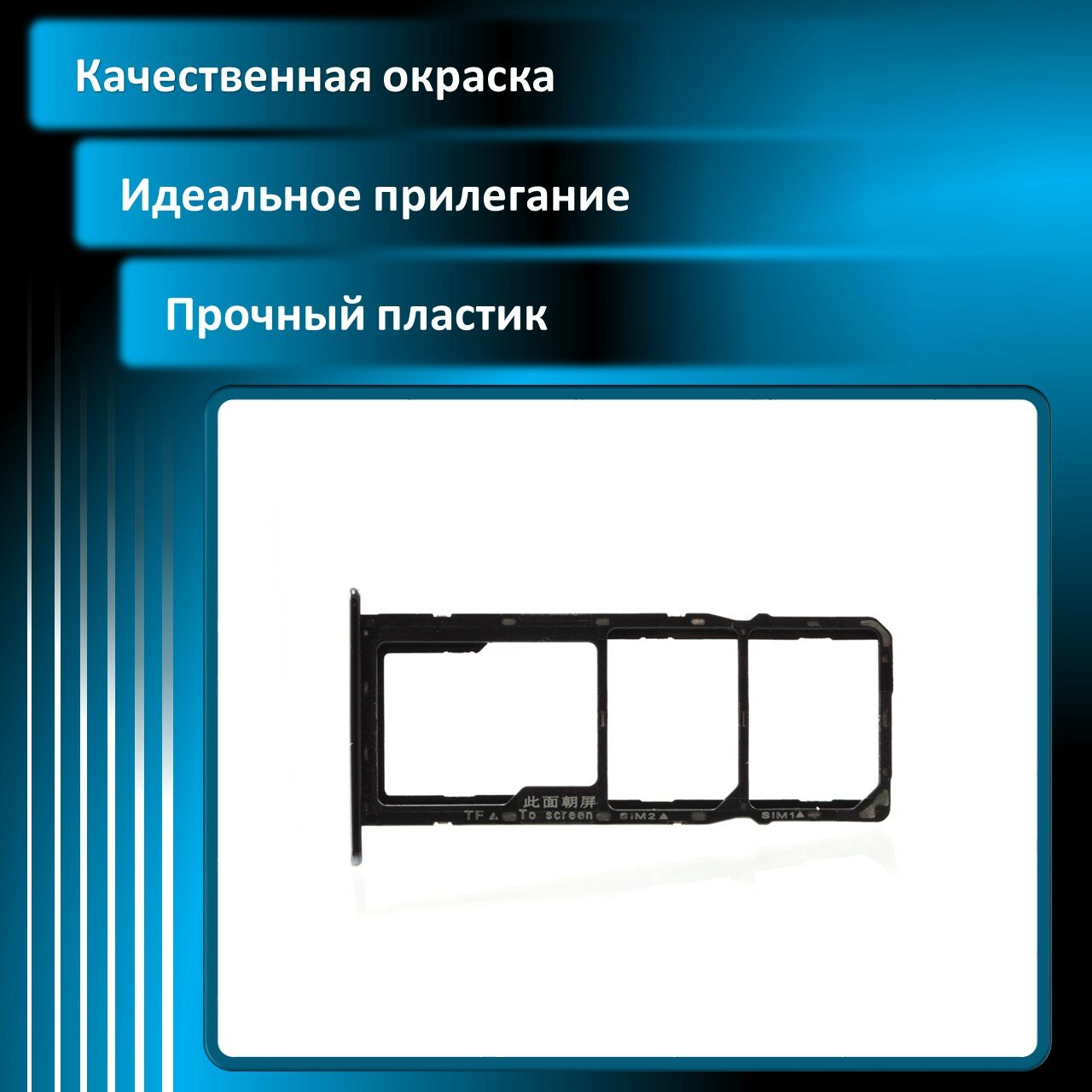 Держатель сим для Huawei Honor 7A/7A Pro Черный
