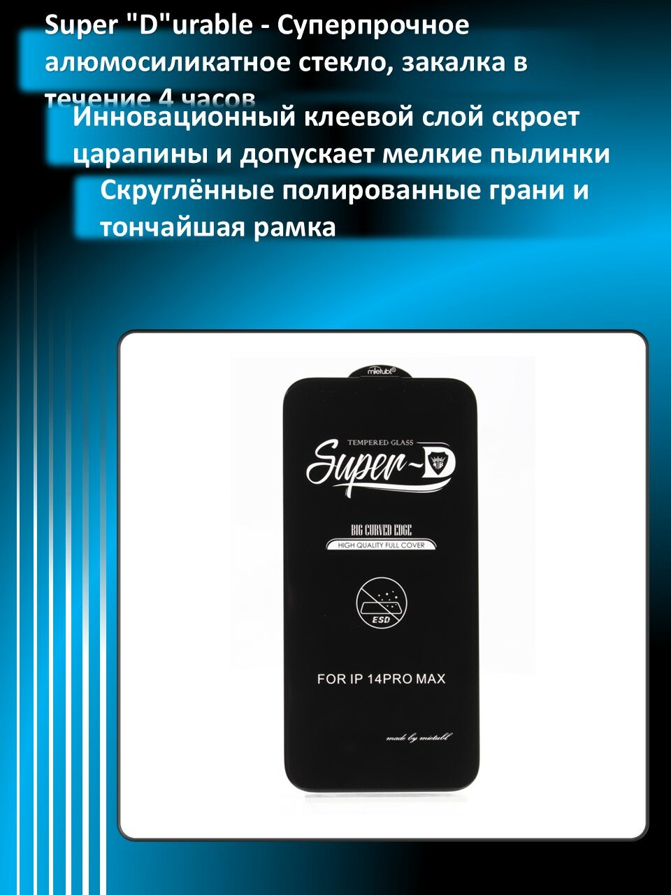 Защитное стекло для iPhone 14 Pro Max с рамкой "Super D"