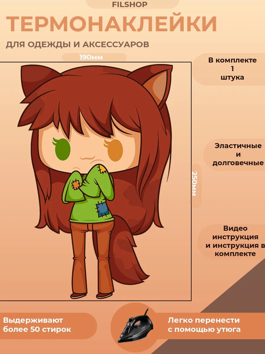 Термонаклейка на одежду