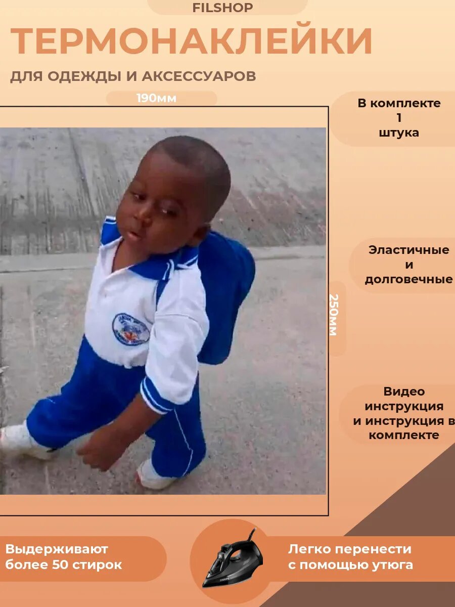 Термонаклейка на одежду