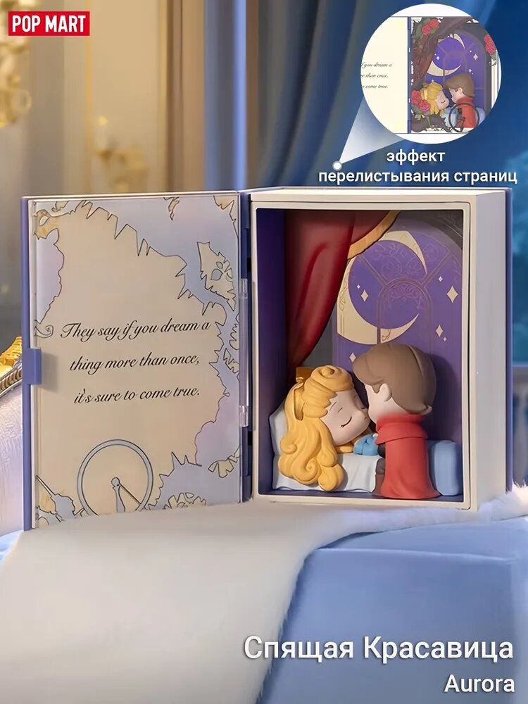 POP MART Disney Принцессы Коллекционная фигурка в сцене (блайнд-бокс)