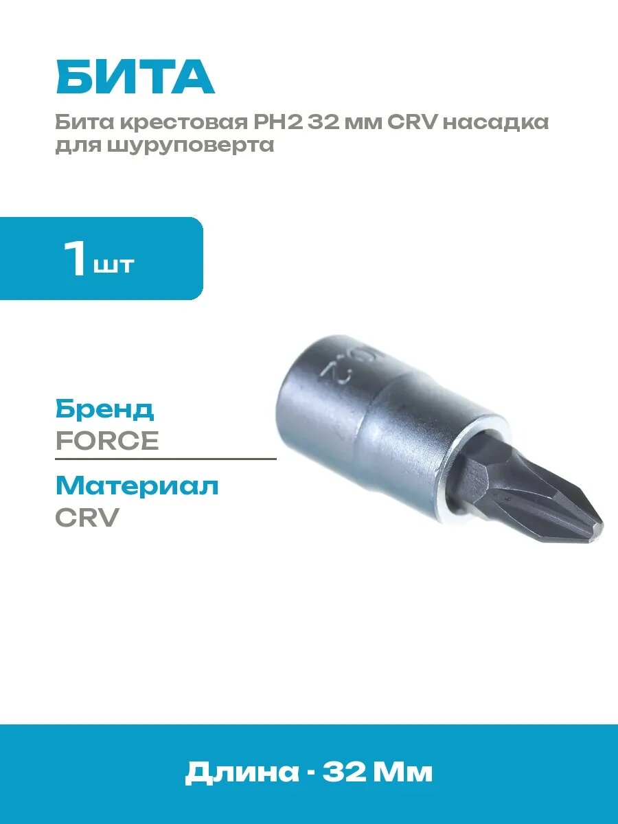 Насадка бита для гайковерта крестовая 32 мм CRV под квадрат