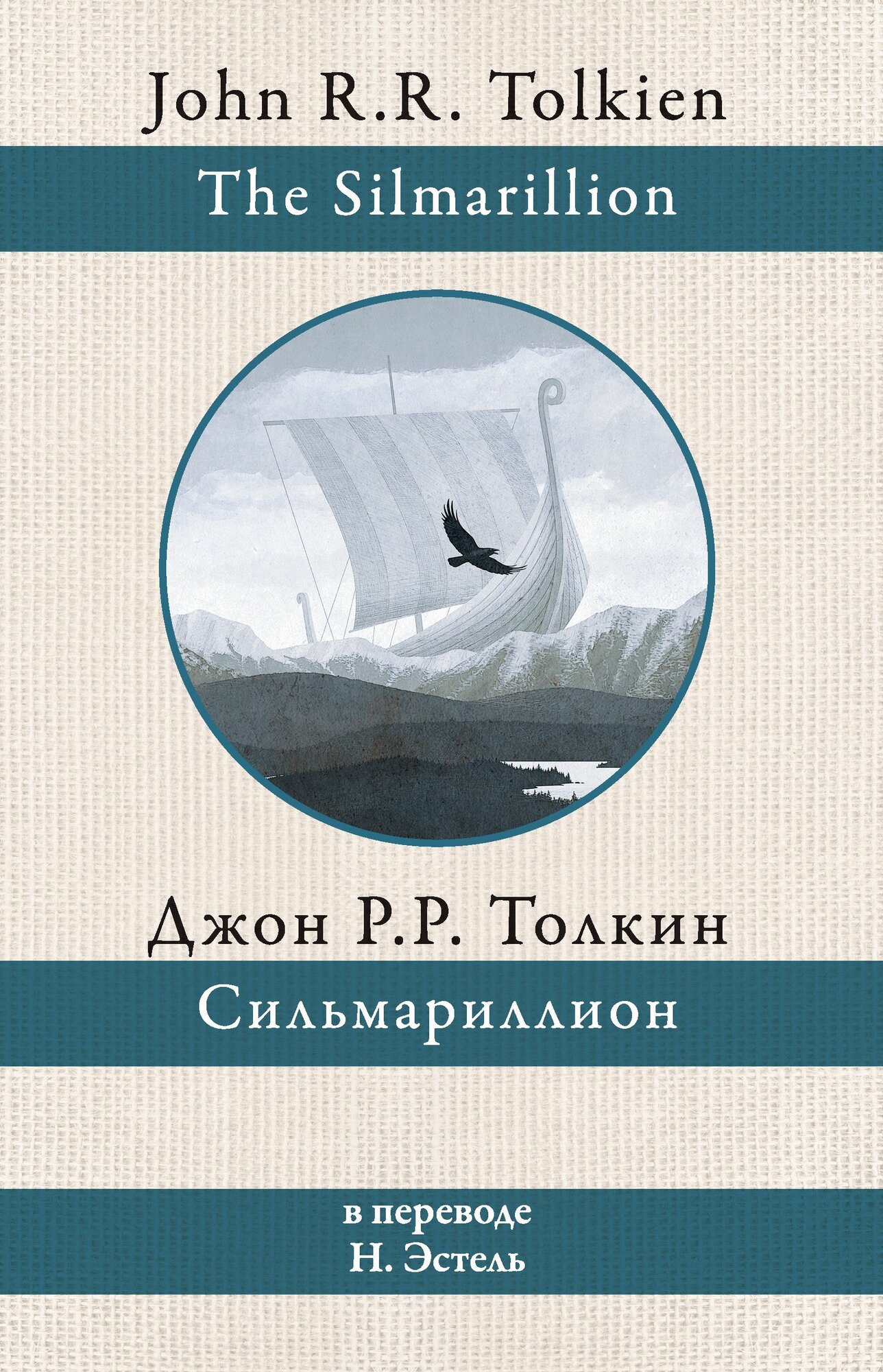 Сильмариллион，Переиздание книг