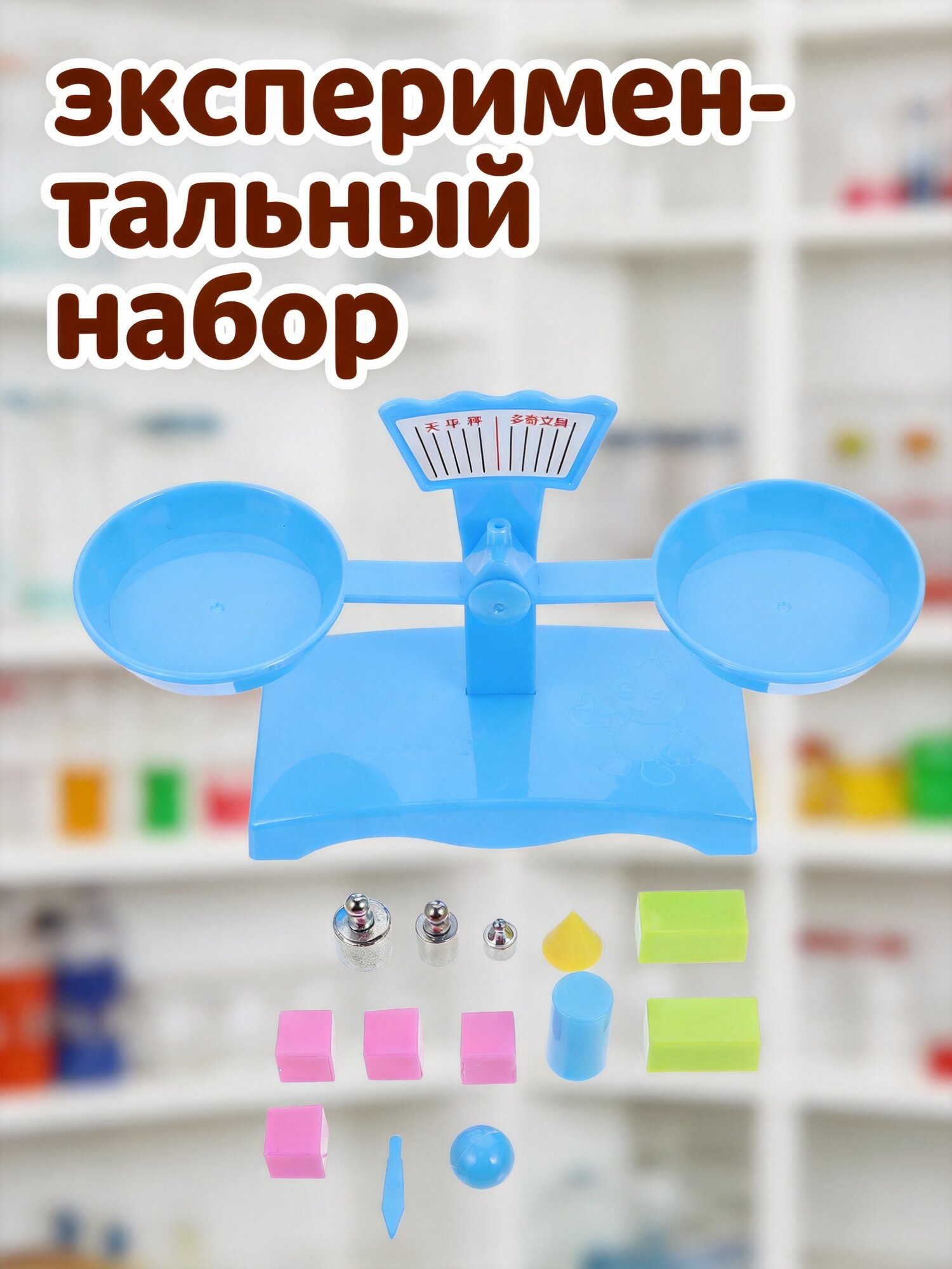 Набор Из 1 Шт Игровой Математический Весы Для Развития Ребенка Размер 17X5 5X1 5Cm