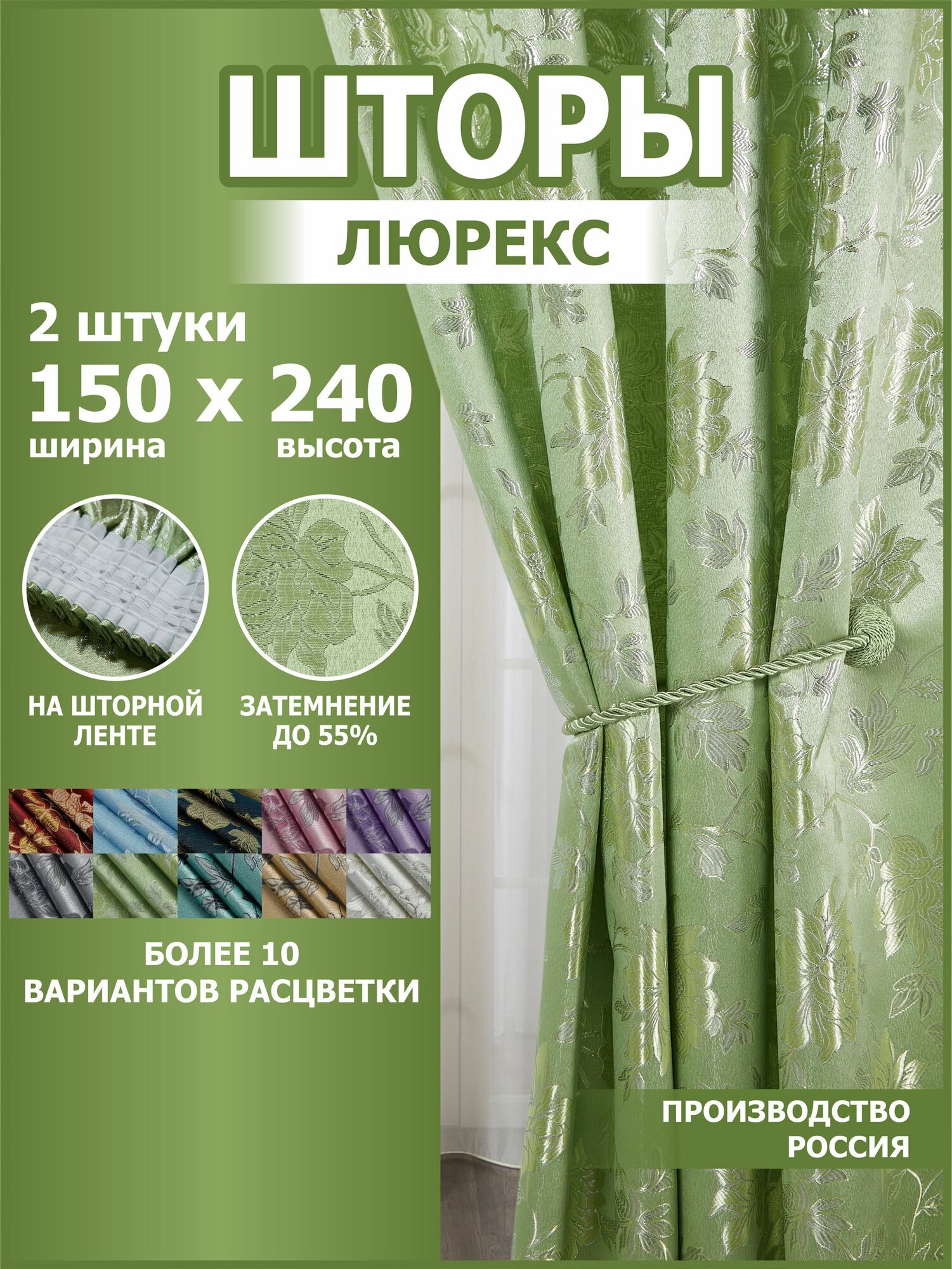 Шторы для комнаты, комплект штор 300х240 (2 шт по 150х240), занавески легкие для кухни люрекс зеленые, Marlotex Group
