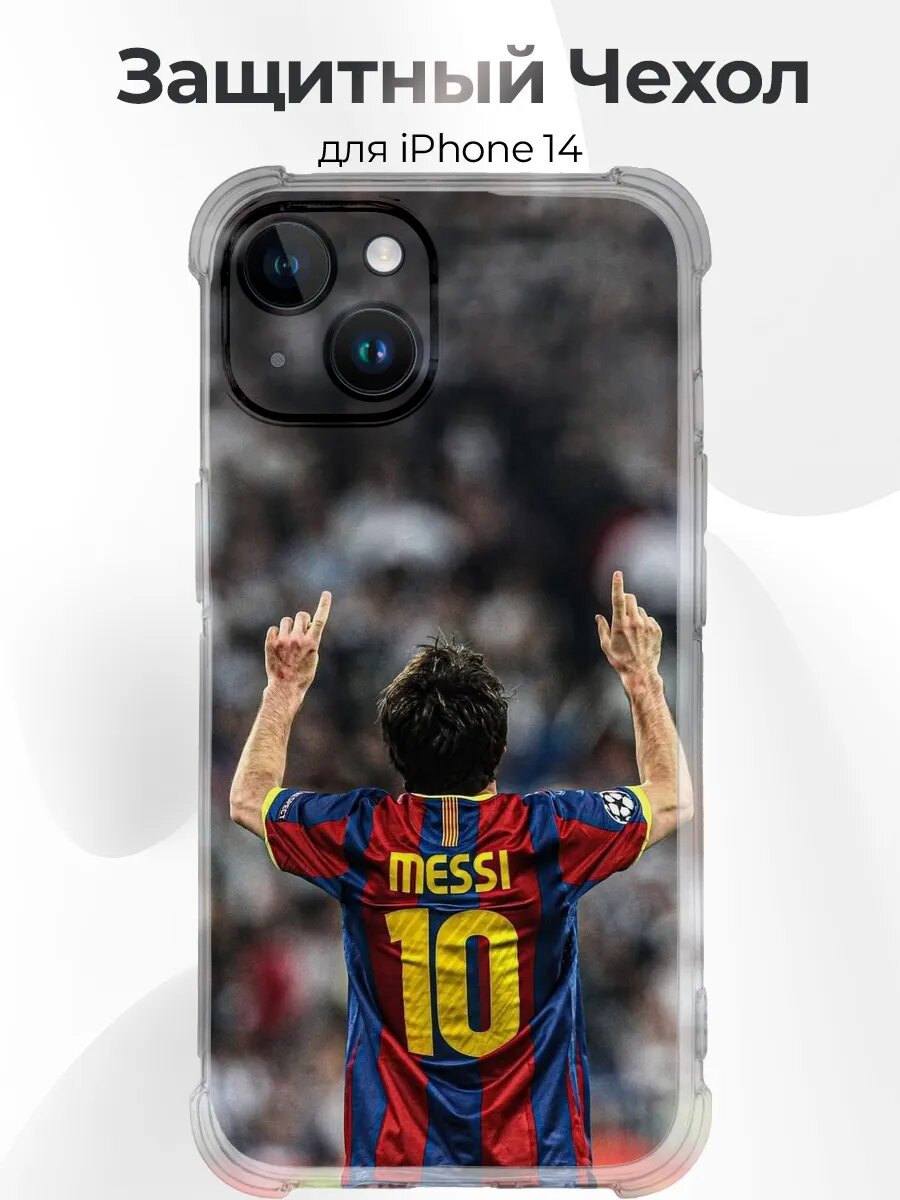 Чехол на iPhone 14 Месси 10 гол руки к небу
