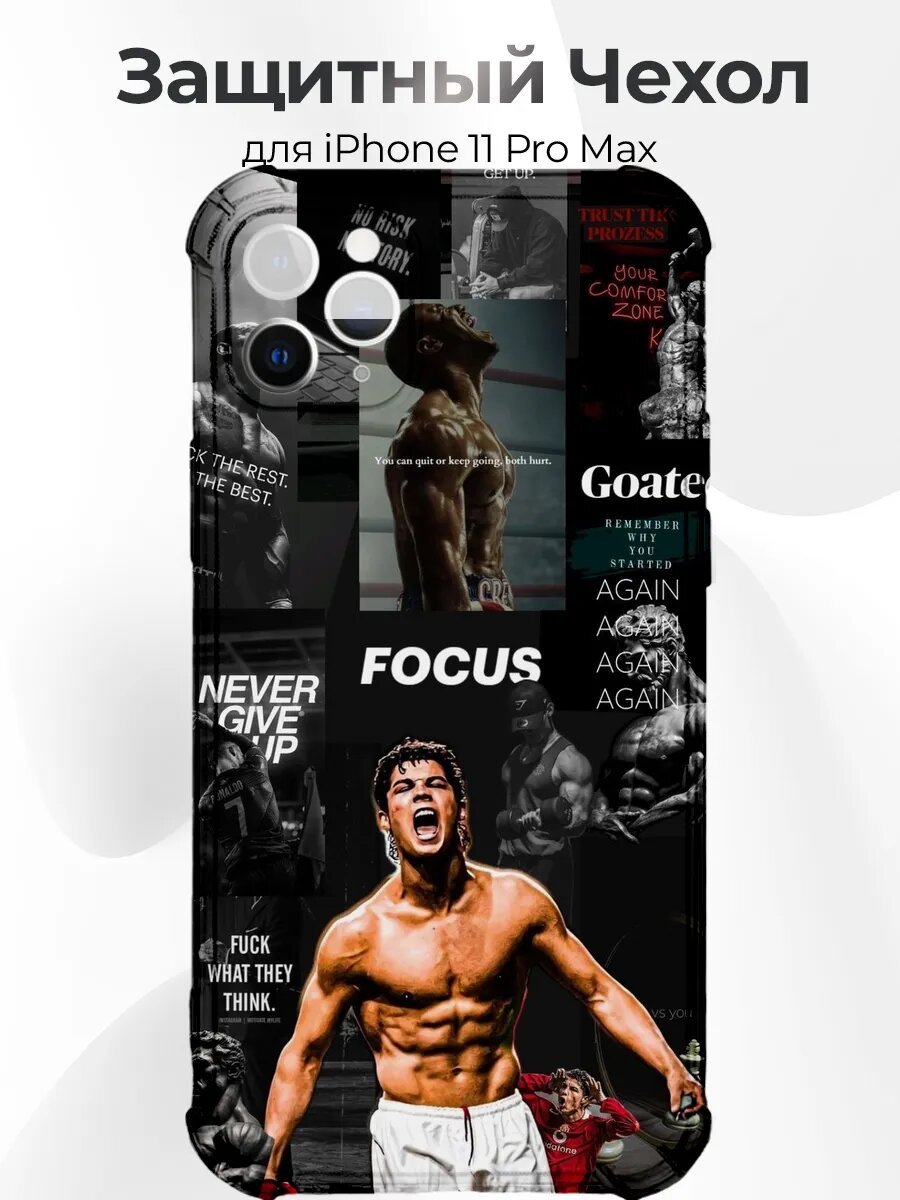 Чехол iPhone 11 Pro Max Ronaldo focus спортзал
