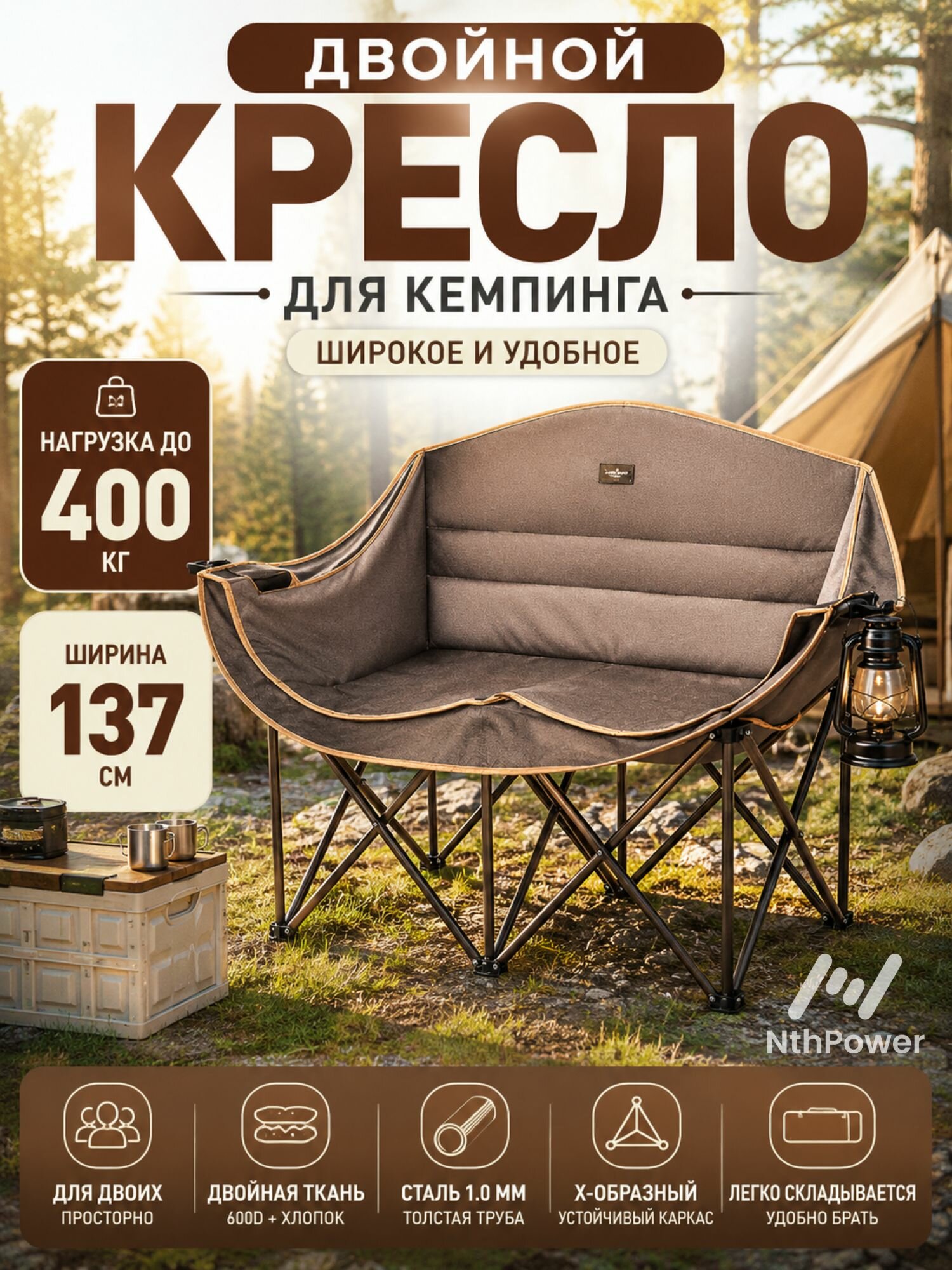 Кресло NthPower, двухместное, складное, усиленная сталь, Oxford 600D