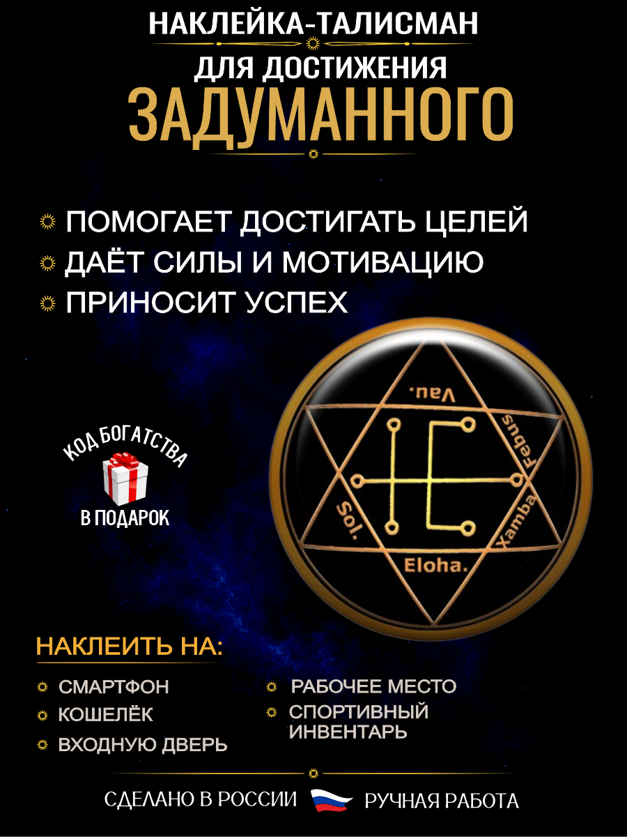 Талисман на достижение целей — успех и финансовый рост, исполнение желаний