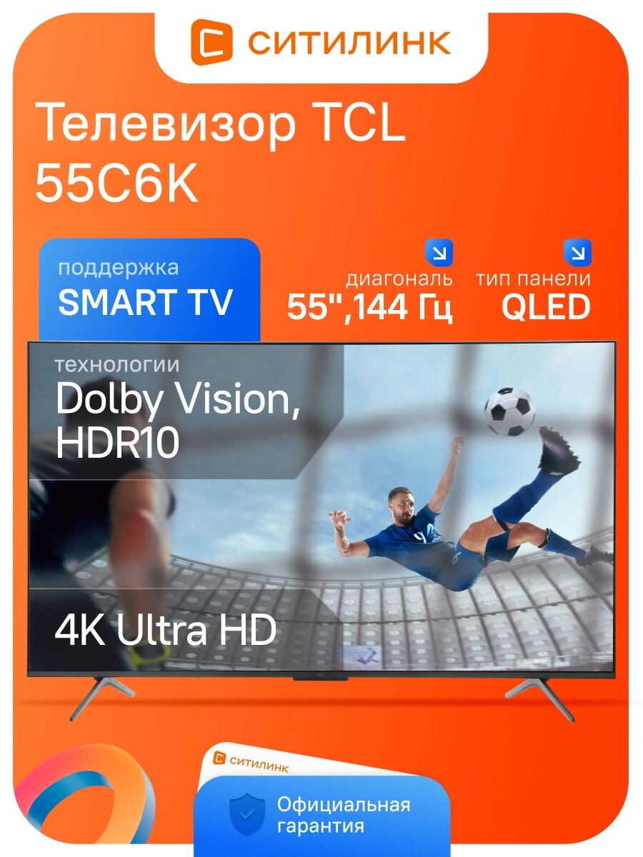 Телевизор TCL 55C6K QD-Mini LED 55" QLED, 4K Ultra HD, черный, смарт ТВ, Google TV