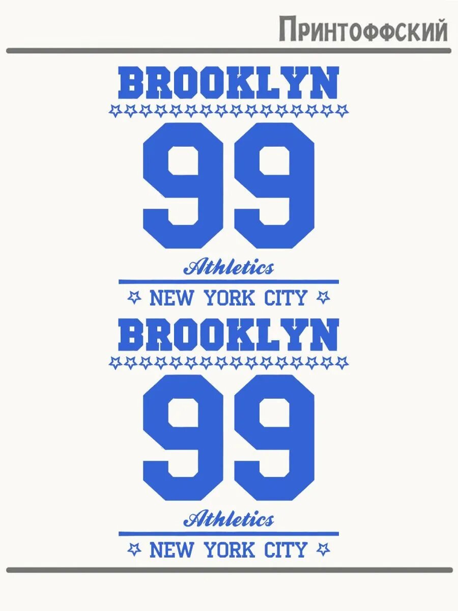 2-е (Две) Термонаклейки с надписью бруклин brooklyn