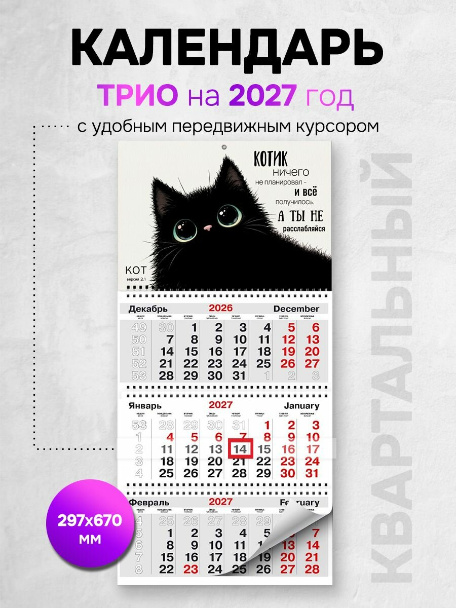 Календарь настенный трехблочный 2027 квартальный отрывной