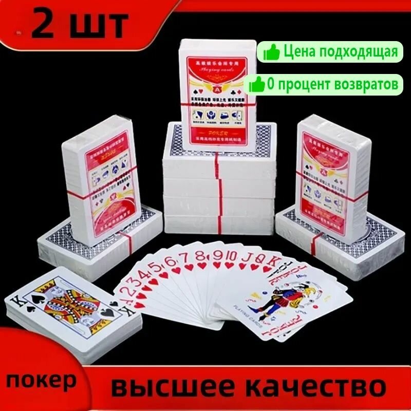 Игральные карты 2 колоды для игры в карты