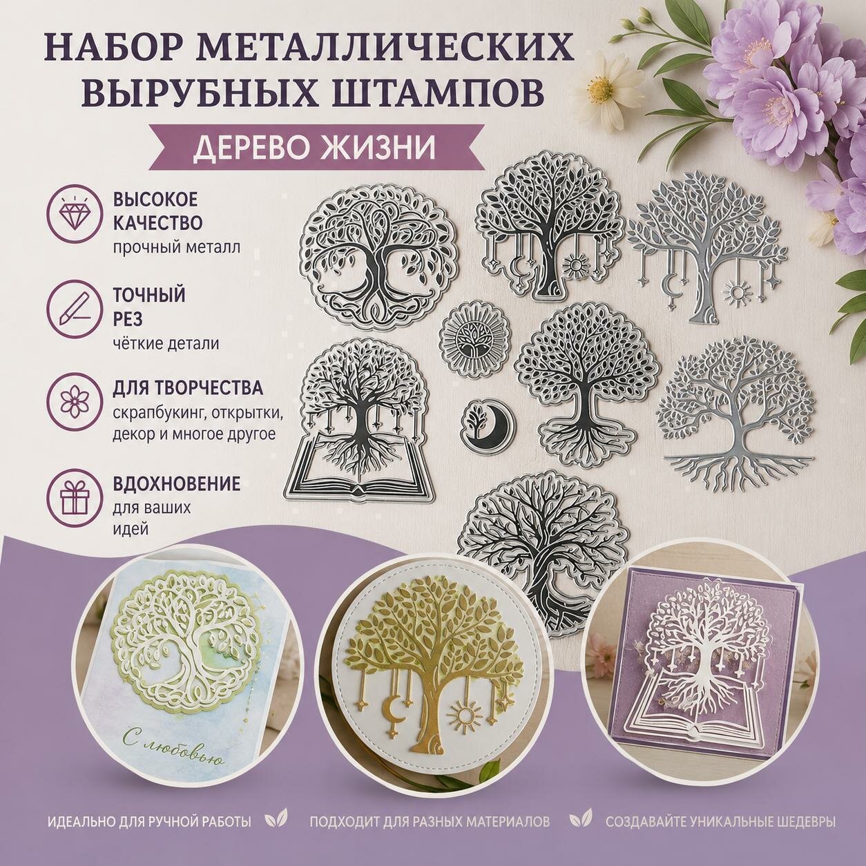 1 лист с прозрачными штампами "Древо жизни", "Солнце и Луна", многоразовые, прозрачные, силиконовые, для книг с почтовыми штемпелями