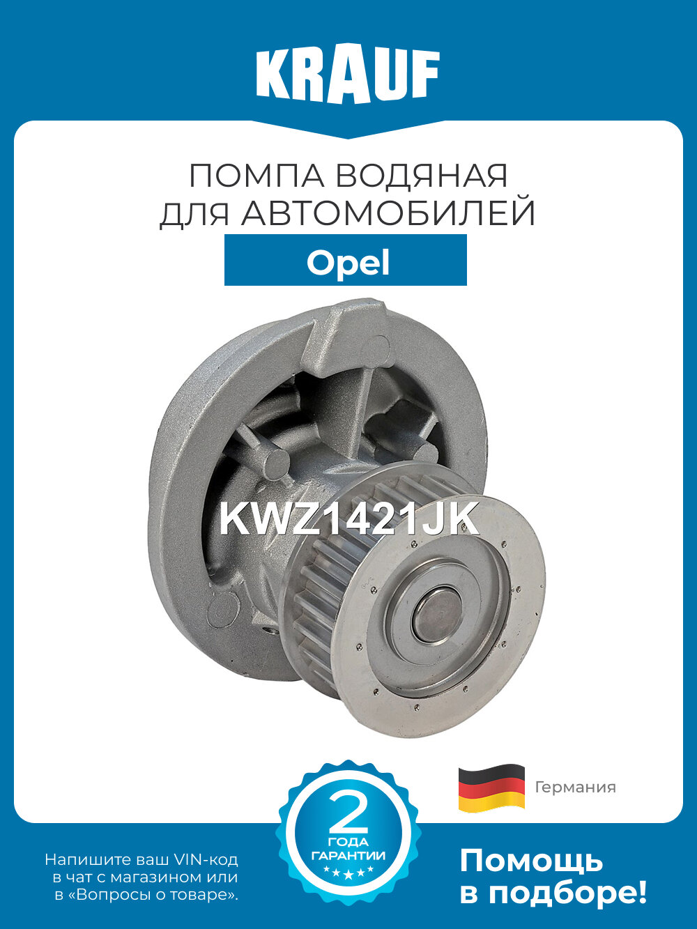 Помпа водяная Krauf KWZ1421JK для Opel Ascona Astra F Calibra A Kadett E Omega A