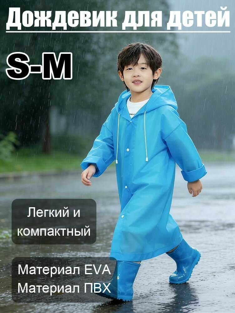 Плащ-дождевик Базовая коллекция