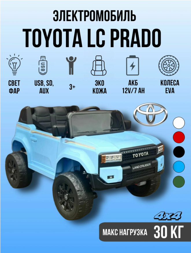 Детский электромобиль Toyota LC Prado 4х4, внедорожник‑электротранспорт для детей от 3‑х лет