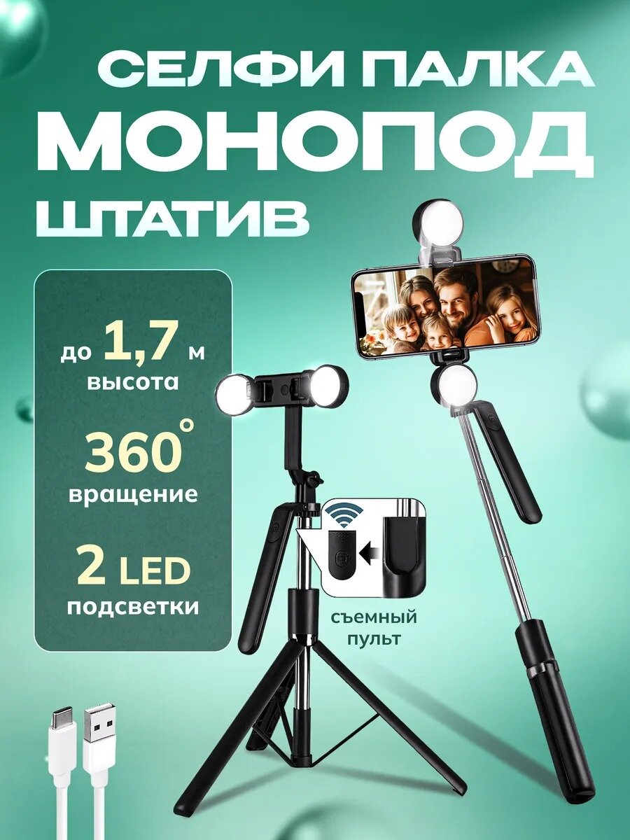 Штатив для телефона напольный, настольный / Селфи палка для смартфона / Стабилизатор для телефона, со встроенным светом