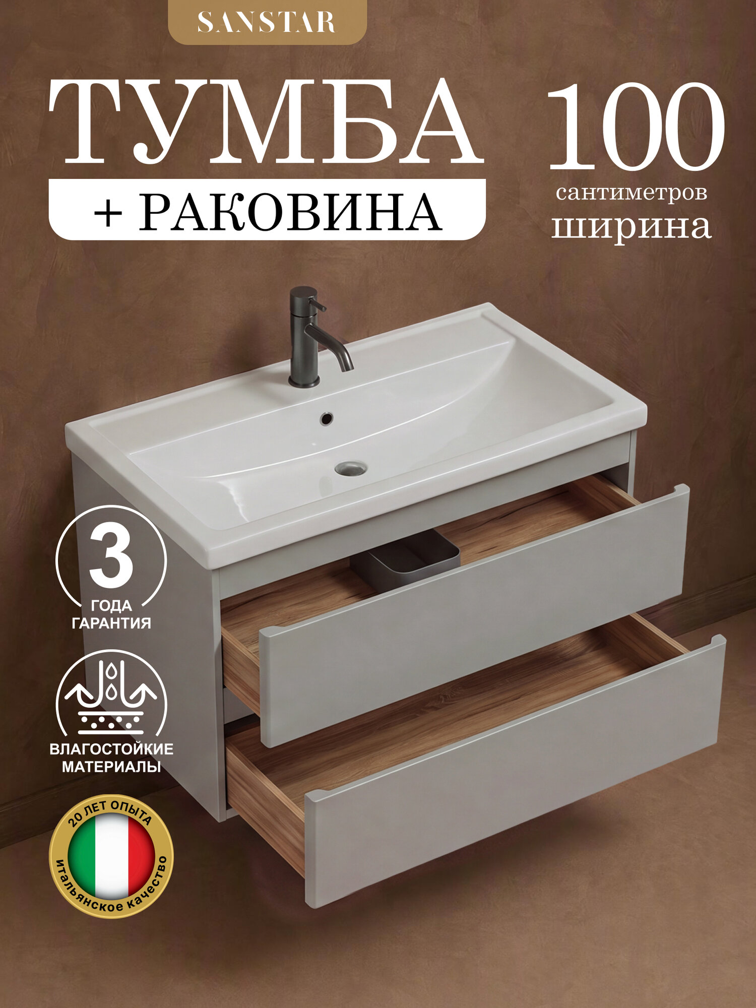 Тумба подвесная SanStar Riana 100 с раковиной Миранда 100 (комплект) для ванной комнаты, грей